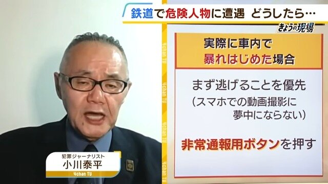 【もし電車でナイフを持った人物と遭遇したら】「スマホで撮らない・声をかけない・静かに別の車両へ」【小川泰平氏事件スジ読み】 特集
